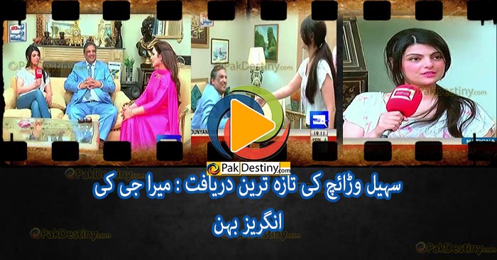 Suhail Warraich's new discovery Actress Meera's sister Shaista - PakDestiny