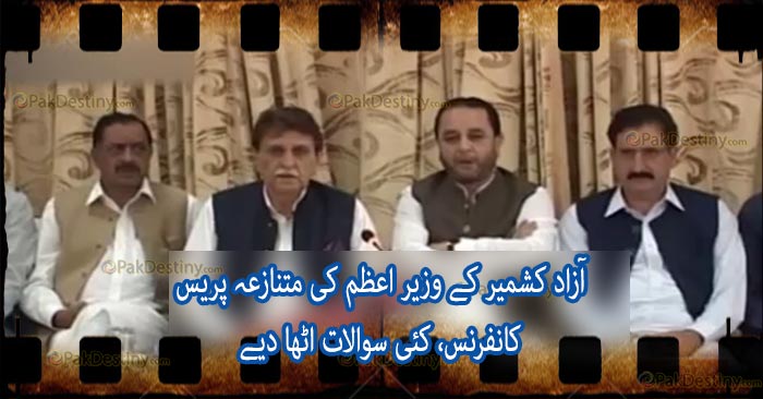 Controversial Presser of Azad Kashmir's PM Raja Farooq Haider, At 8:55 ...